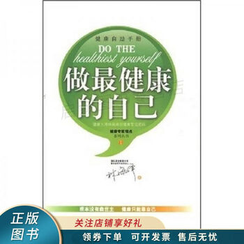 做的自己健康自励手册