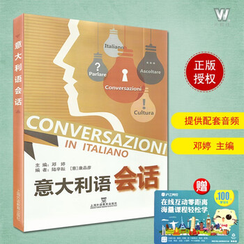 意大利语会话一本通 零基础自学意大利会话 意大利入门教程 意大利语学习教材  零起点速成意大利语教程
