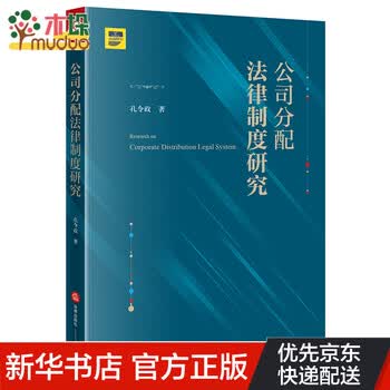公司分配法律制度研究