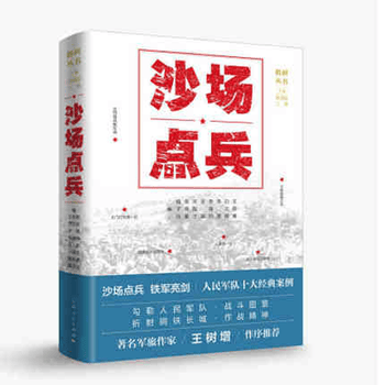 沙场点兵 人民军队经典战役