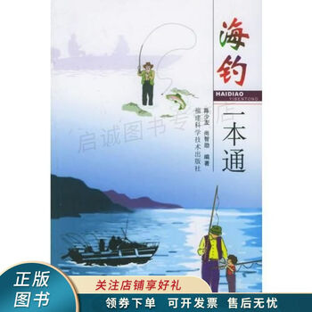 海钓一本通