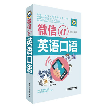 微信@英语口语【正版图书】
