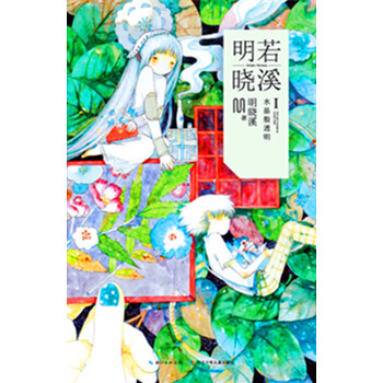 明若晓溪1 明晓溪