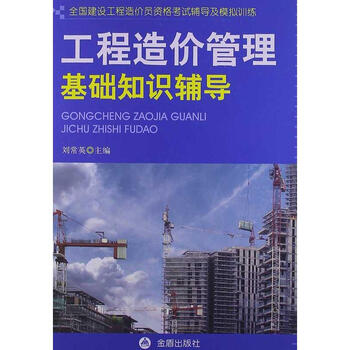 工程造价管理基础知识辅导