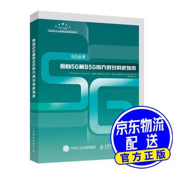 面向5G和B5G的先进多载波技术