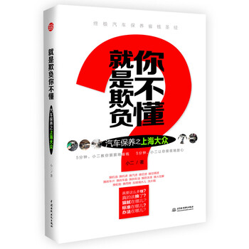 汽车保养之上海大众 小二 水利水电出版社【正版图书】