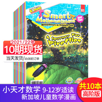 Smart Mathematicians Upper Primary 小天才数学家高阶9-12岁儿童 10期（2021年2-7/9/10+22年1/2