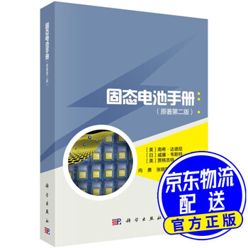 固态电池手册（原著第二版）