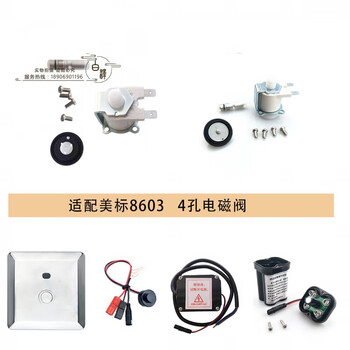 定制适配美标小便斗感应器配件8604感应头8004面板蹲便8603电磁阀电源 4孔电磁阀【图片 价格 品牌 报价】-京东