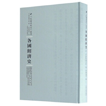 各国经济史【正版图书】