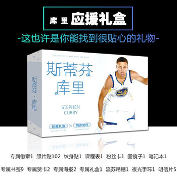 【球星推荐】库里海报 新款NBA勇士队周边斯蒂芬·库里Stephen Curry应援海报库里 库里应援大礼包随机一盒 其他,其他,10000份