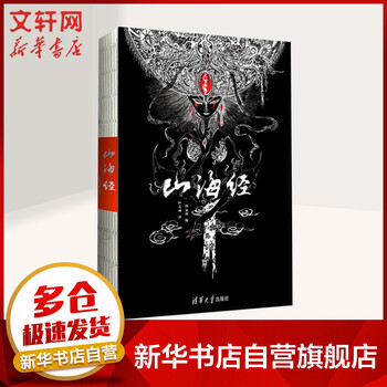 山海经图鉴 清华国学鬼才孙见坤作品 随机附赠海报一张