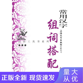 n常用汉字组词搭配词典