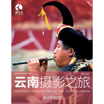云南摄影之旅