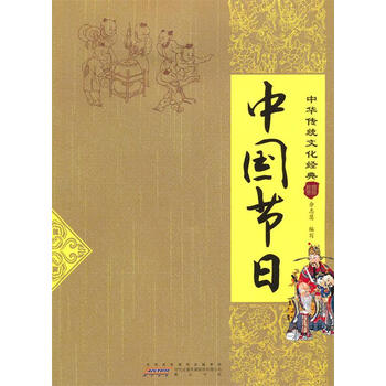 中国节日【正版图书，放心下单】