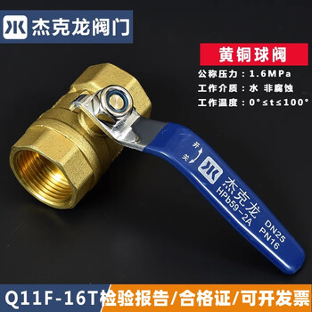宁波杰克龙阀门Q11F-16T黄铜球阀4分6分1寸2寸铜泄水阀DN15202550 DN15 4分 9267款 中体【图片 价格 品牌 报价】-京东