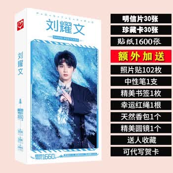 时代少年团陈哲远宋亚轩马嘉祺刘耀文明信片明星周边同款签名照片卡片贴纸明信片1660张套装者自 刘耀文明信片新款 1盒