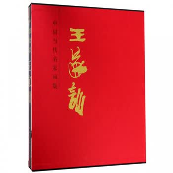 王家训(精)