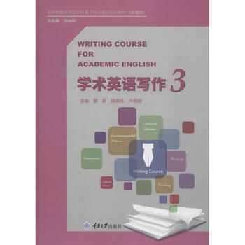 学术英语写作 3【正版图书】