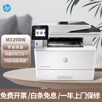 惠普（HP） M429/329/427/4104DW/431F自动双面黑白激光打印机复印扫描可选无线 m329dw双面打印三合一无线带输稿器 ...