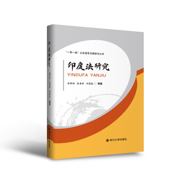 法研究