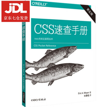 CSS速查手册 Eric,A.,Meyer 著 9787519836559