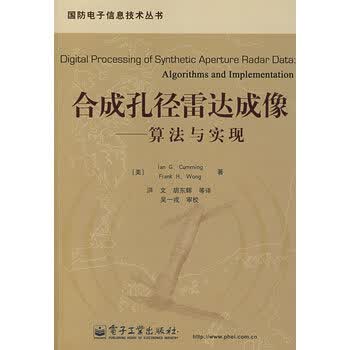 合成孔径雷达成像:算法与实现 (美)卡明(Cumming, I.G.),洪文 97871210420