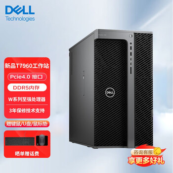 戴尔（DELL）Precision T7960高性能图形工作站GPU服务器深度学习仿真AI工作站 至强W5-3423(12核睿频4.2GHz ...