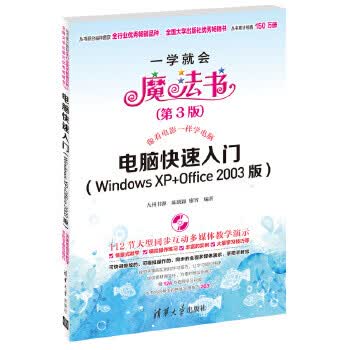 电脑快速入门 九州书源 清华大学出版社