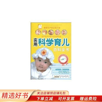 实用科学育儿百科全书 赵芳芳