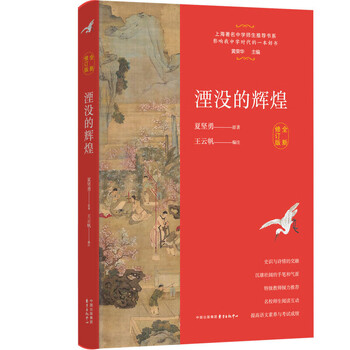湮没的辉煌 修订版 探讨文化与政治 点亮你我心中的不灭之火踏上追忆的旅途 才中学 以敏锐的文