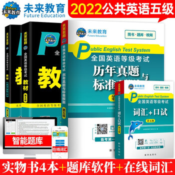 包邮2022年全国英语等级考试五级PETS5wsk教材同步指导语法听力词汇口试历年真题预测试卷习题 教材+指导+历年预测+词汇口试