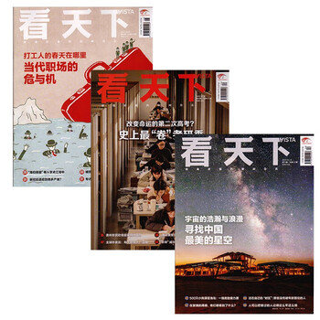Vista看天下杂志新期单本新刊新闻时政杂志社会热点 2022年8/9/10期 3本
