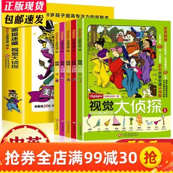 美国Highlights视觉大侦探5册 培养孩子专注力训练儿童图画捉迷藏 幼儿智力左右脑开发书籍