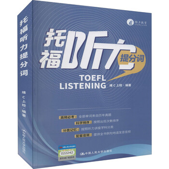 托福听力提分词
