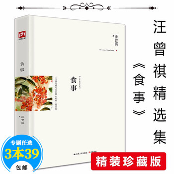 【包邮】汪曾祺经典小说散文选集 食事（精装本）