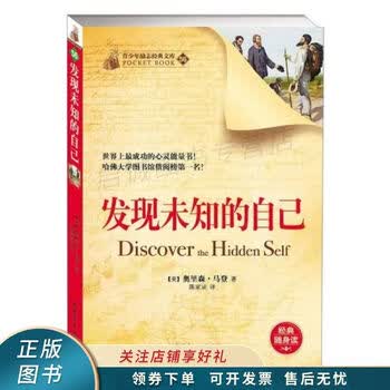 发现未知的自己