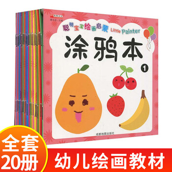 全套20册聪明宝宝绘画涂色画入门幼儿画画启蒙宝宝画画本启蒙益智简笔画绘画书籍涂鸦填色本少儿艺术幼儿园