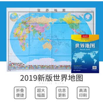 超大2019新版世界地图 便携折叠版 约1.4米*1.0米 高清 快速查看 内容丰富世界时间对照