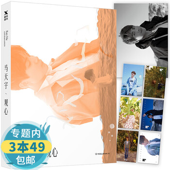 【3折包邮】观心 马天宇的书明星传记书籍