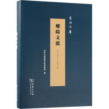 螺阳文献 (清)陈澍;郑焕章 点校 商务印书馆