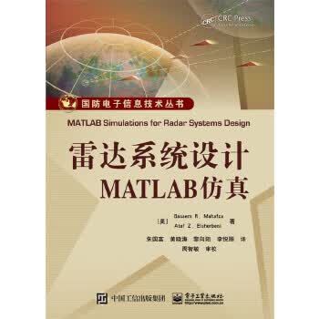 雷达系统设计MATLAB仿真