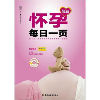 怀孕每日一页 王琪 著