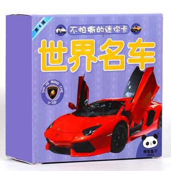 认识水果蔬菜卡片幼儿童早教益智玩具卡看图认物识字可啃咬彩色卡 世界名车84面