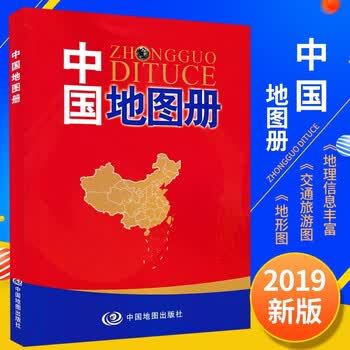 2019全新版 中国地图册 政区地形34省分幅地图 附文字概况 中国地理学习参考书