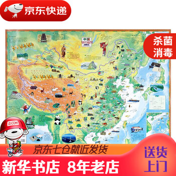 【新华书店 正版书籍】中国知识地图儿童地图挂图卡通手绘中国地图出版社 正版图书绘本