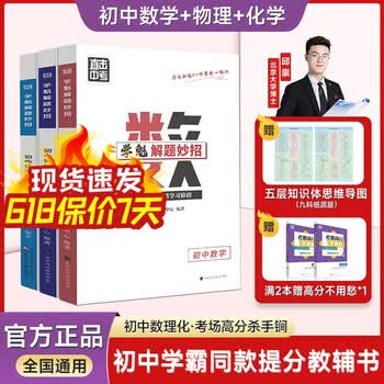 学魁榜 2022全国版直击中考解题妙招初中数学、物理、化学套组八九年级初二初三真题模拟 初中数学+物理