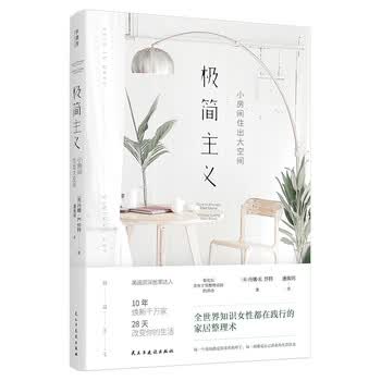 极简主义：小房间住出大空间