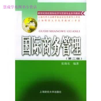 国际商务管理 第二版 张海东