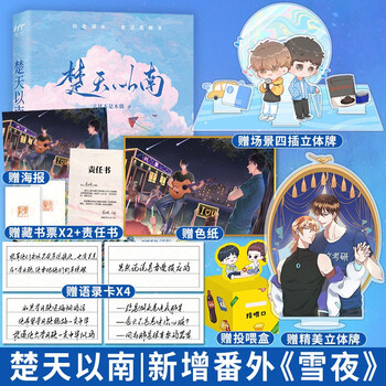 随机掉落签名版 楚天以南小说实体书 大风不是木偶著 穷坚学长李月驰率真学弟唐蘅 新增番外雪夜 锦瑟闻香图书专营店 楚天以南